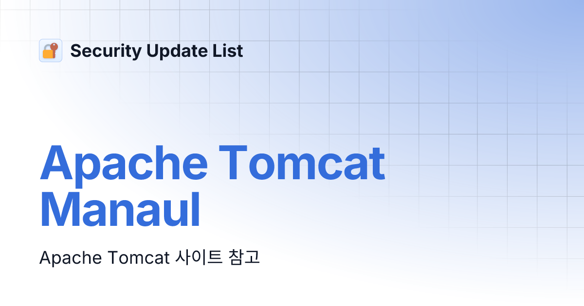 Apache Tomcat Manaul | Security Update List