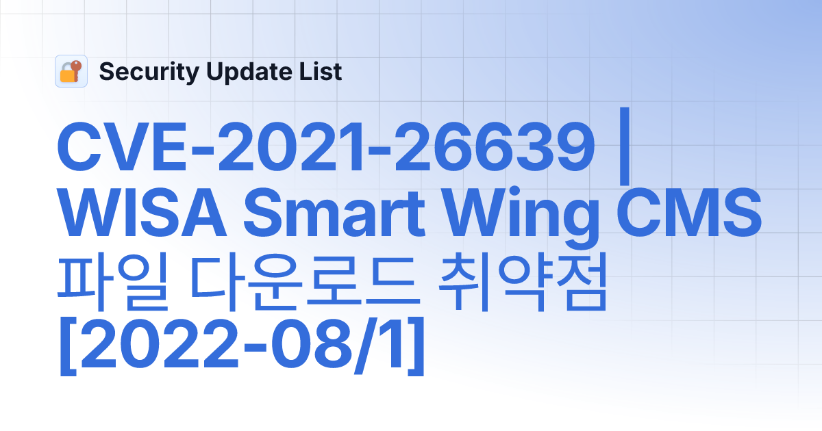 CVE-2021-26639 | WISA Smart Wing CMS 파일 다운로드 취약점[2022-08/1] | Security ...
