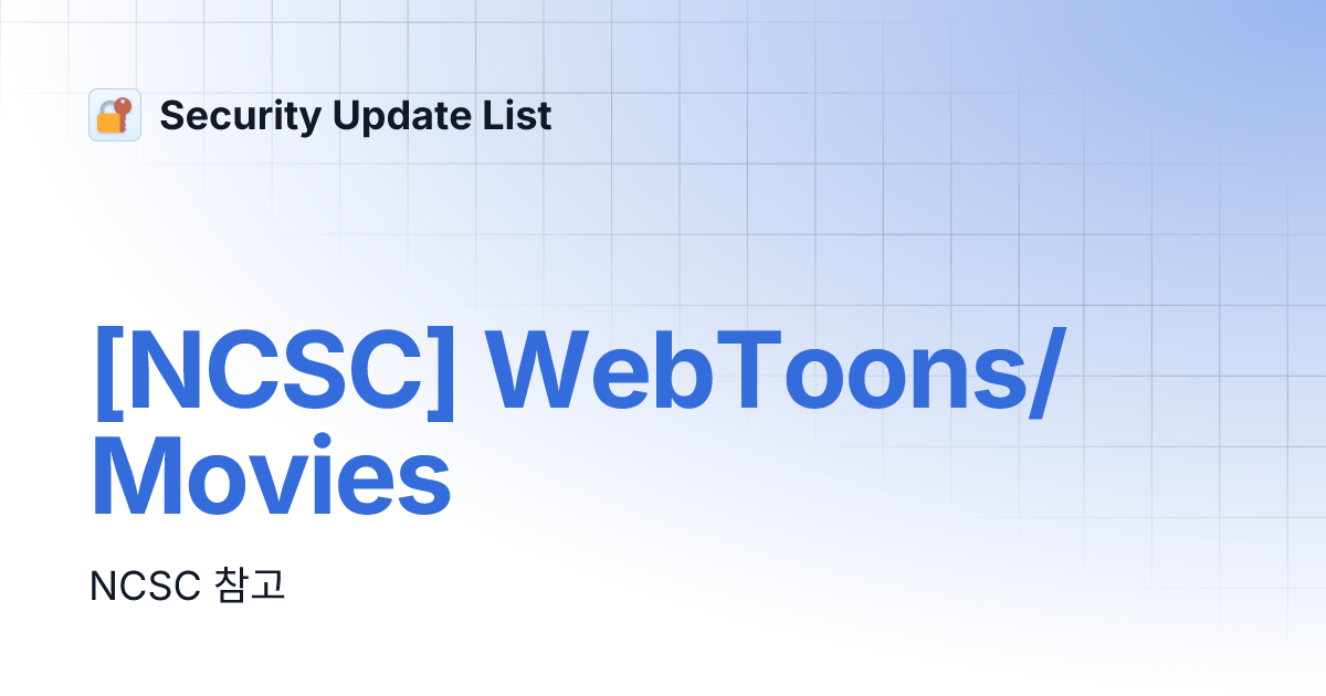 [NCSC] WebToons/Movies | Security Update List